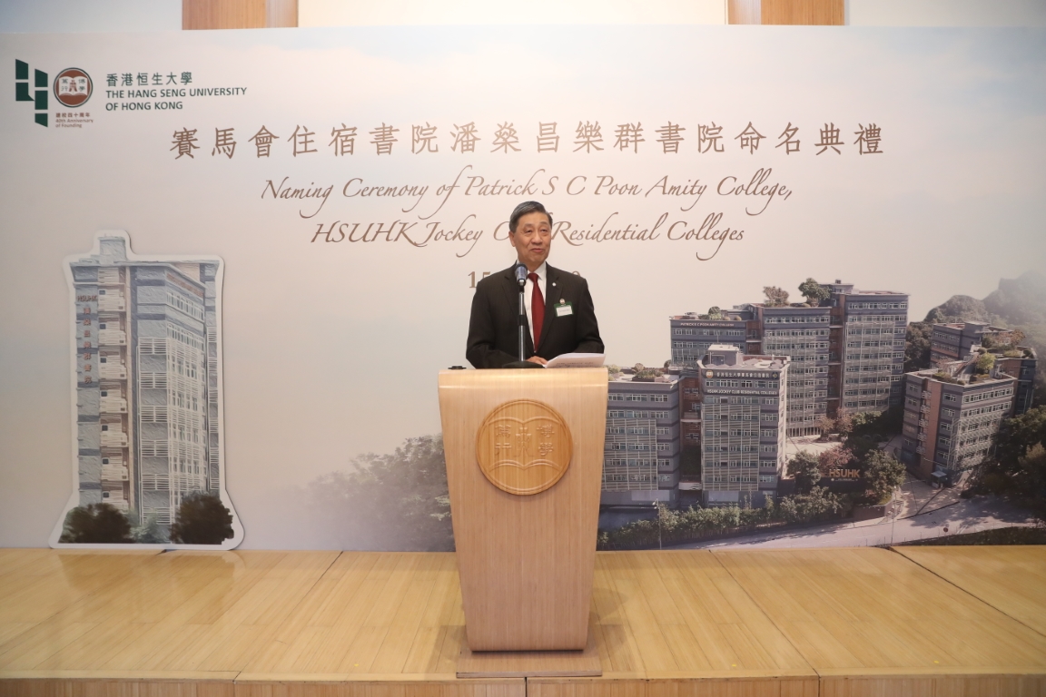 HSUHK holds Naming Ceremony of Patrick S C Poon Amity College - The Hang Seng University of Hong ...