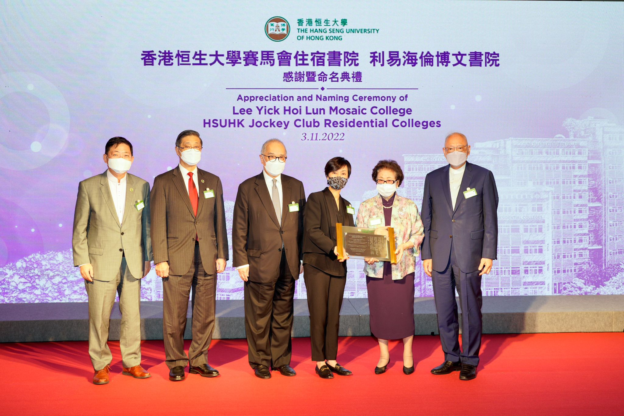 APPRECIATION AND NAMING CEREMONY OF LEE YICK HOI LUN MOSAIC COLLEGE, S ...